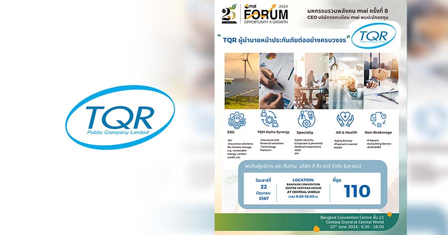TQR ร่วมออกบูธงาน “mai FORUM 2024” โชว์ศักยภาพทางธุรกิจ