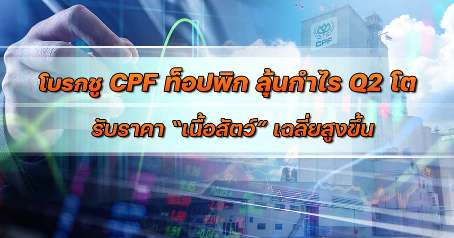 CPF - ข่าวสาร - SETTRADE.COM