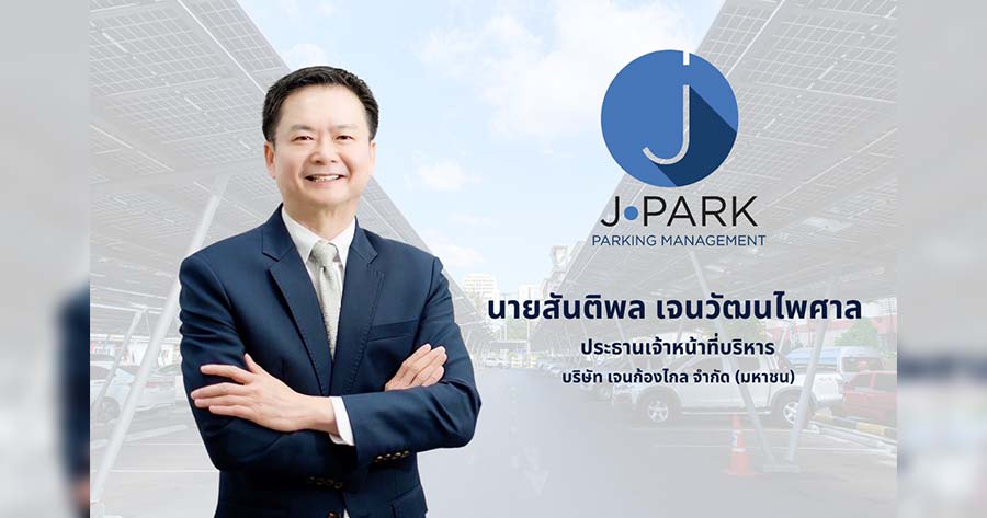 JPARK - ข่าวสาร - SETTRADE.COM