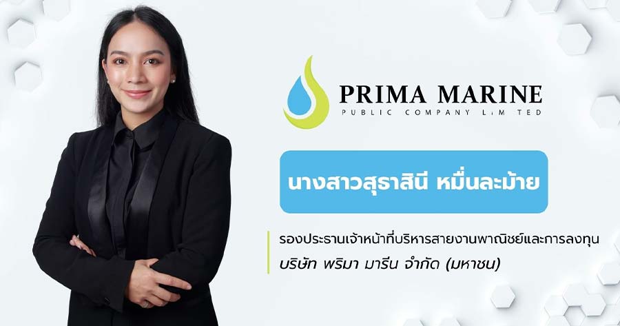 PRM ส่งซิกผลงาน Q2 โตต่อ รับดีมานด์พุ่ง-ขยายกองเรือเพิ่ม