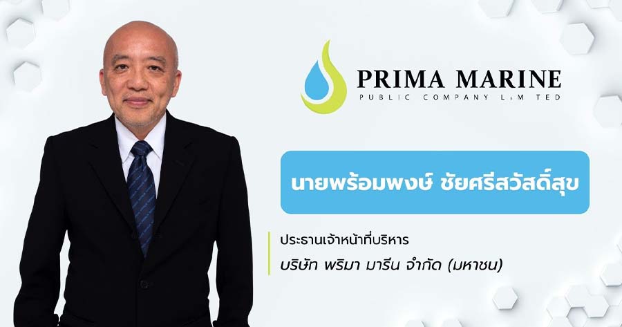 PRM โบรกชี้กำไร Q2 โตเด่น รับท่องเที่ยวฟื้น แนะซื้อเป้า 8.60 บาท