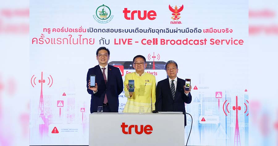 TRUE - ข่าวสาร - SETTRADE.COM