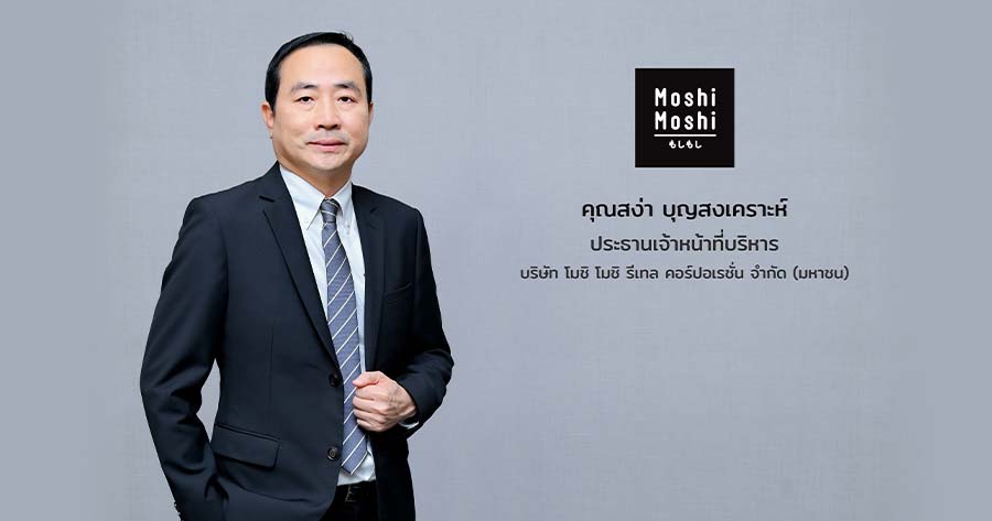 MOSHI ย้ำเป้ารายได้ปี 67 โต 20% ลุยขยายร้านเพิ่ม 33 สาขา-ออกสินค้าใหม่