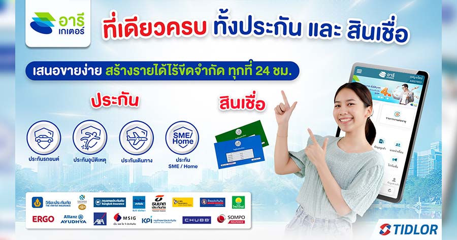TIDLOR ชูระบบ Areegator-Heygoody สอดรับ InsurTech Platform ขยายธุรกิจ ...