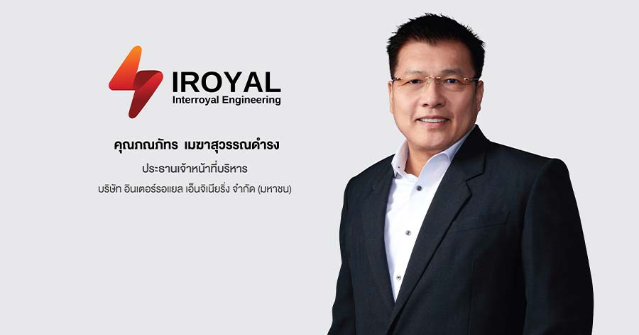 IROYAL เดินหน้าเทรด mai ตามแผน โบรกเคาะเป้าสูง 10.50 บาท ชี้กำไร 3 ปีโตเฉลี่ย 37%