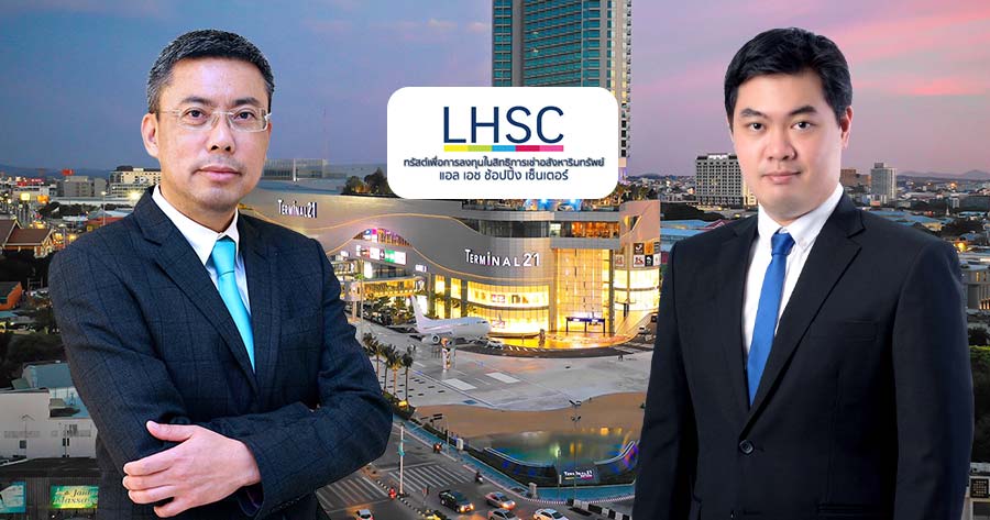 LHSC กองรีท ขายทรัสต์ 10.80 บาทต่อหน่วย เปิดจอง 4-8 พ.ย.นี้