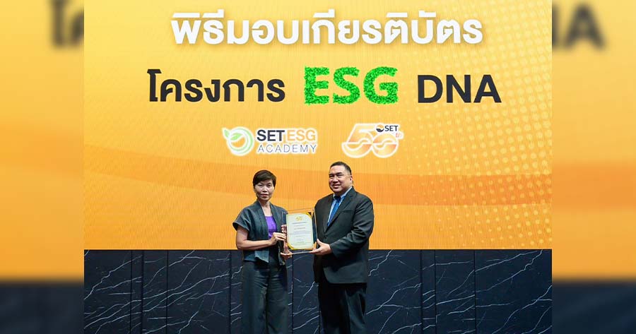 SA รับเกียรติบัตร “ESG DNA” ตอกย้ำองค์กรเติบโตยั่งยืน