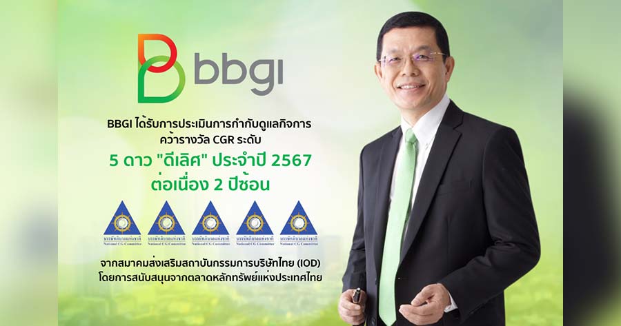 BBGI คว้าคะแนน CGR ระดับ 5 ดาว “ดีเลิศ” 2 ปีซ้อน ตอกย้ำองค์กรพัฒนายั่งยืน