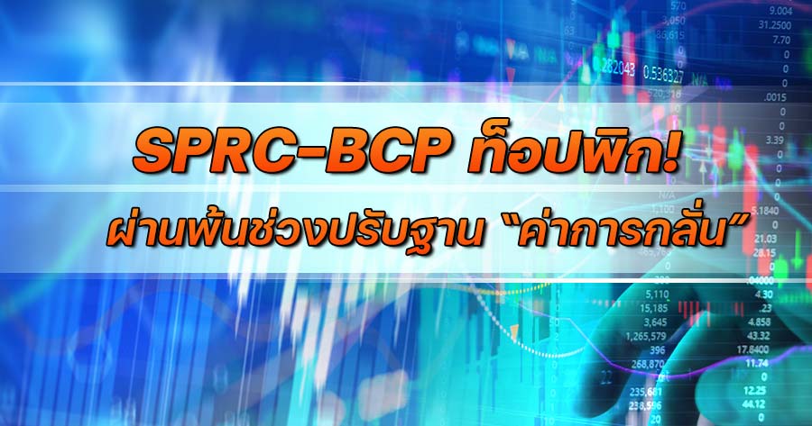SPRC - ข่าวสาร - SETTRADE.COM