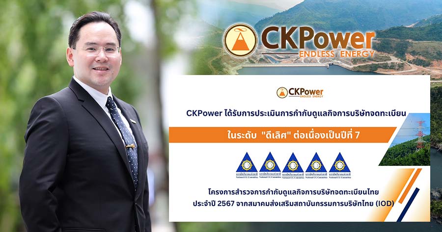 CKP - ข่าวสาร - SETTRADE.COM