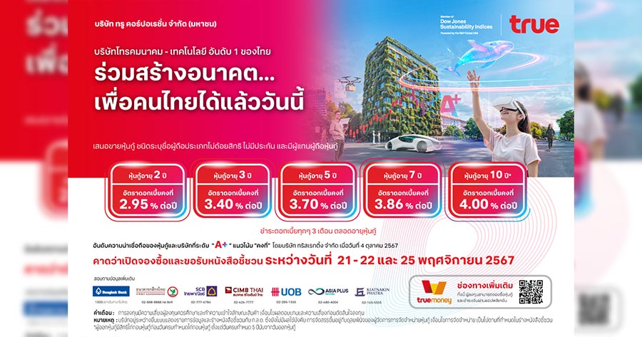 TRUE - ข่าวสาร - SETTRADE.COM